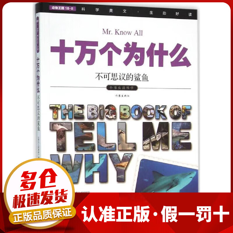 不可思议的鲨鱼