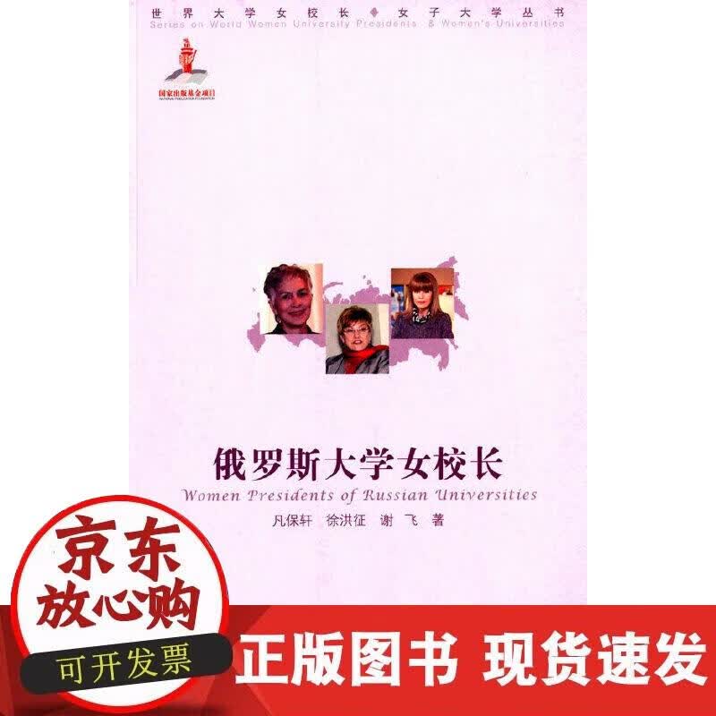 【现货】俄罗斯大学女校长