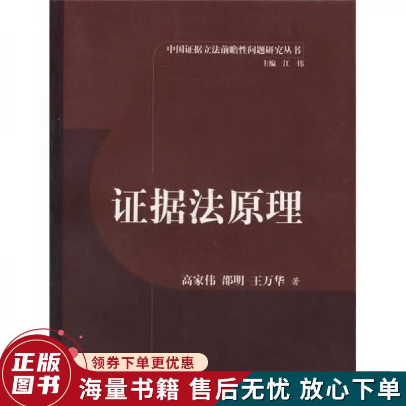 证据法原理