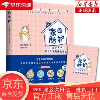 【全新速发】家的护（附赠生活账本+书签） [日]坂部贡 北京时代华文书局