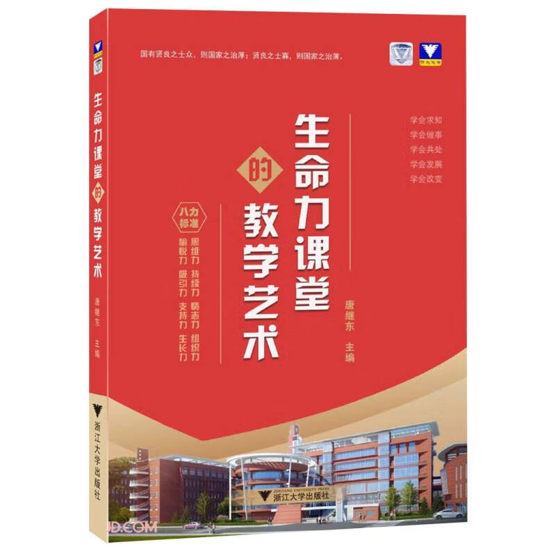 生命力课堂的教学艺术