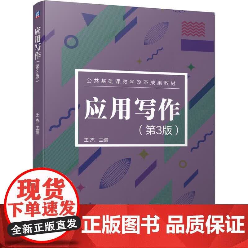 应用写作 第3版
