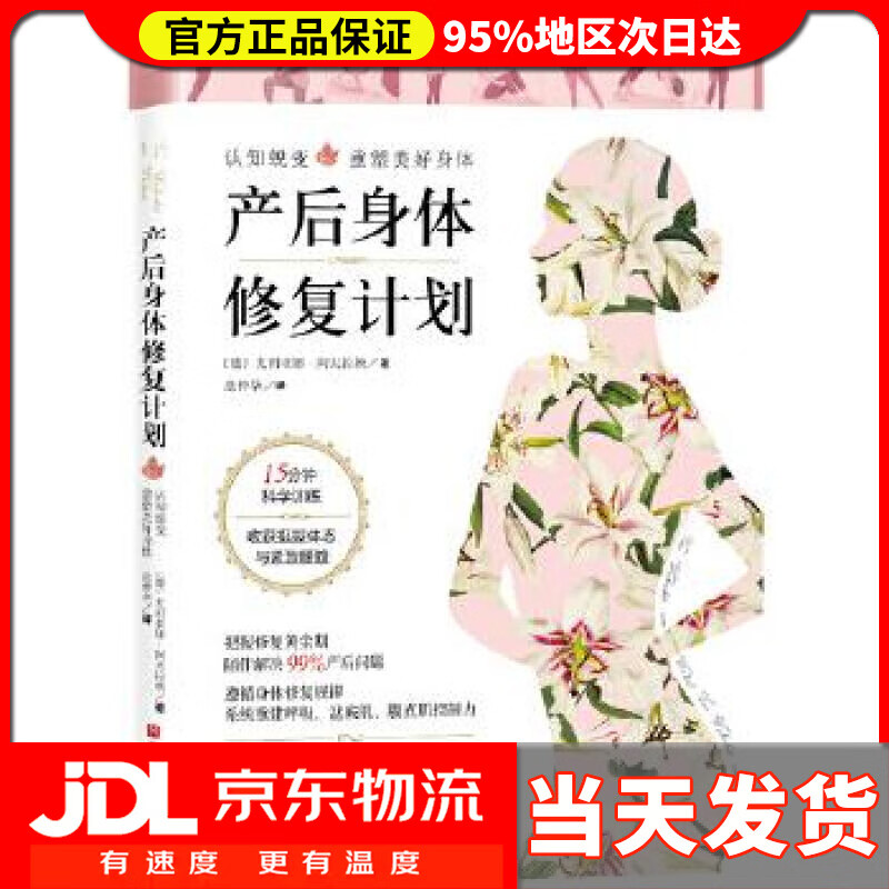 产后身体修复计划 (德)尤利亚娜·阿夫拉姆,庄仲华 译 北京科学技术出版社