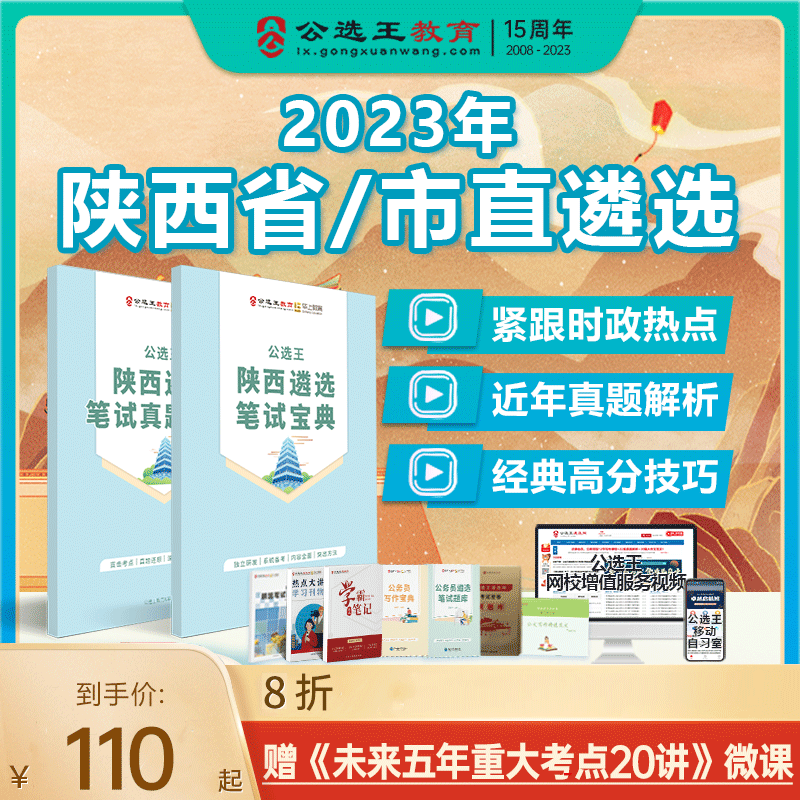 【公选王遴选】2023年各省市直公务员遴选公选王遴选笔试教材遴选真题解析案例分析河南甘肃广西 陕西宝典+16节遴选网课