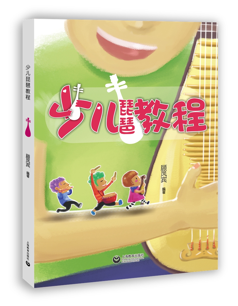 少儿琵琶教程