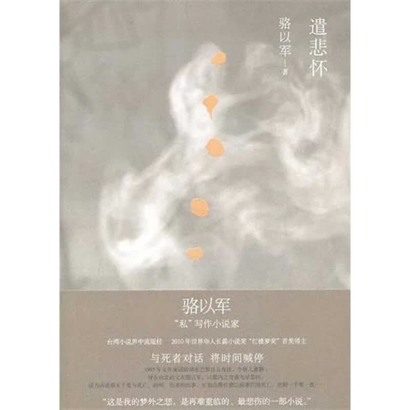 【现货】遣悲怀
