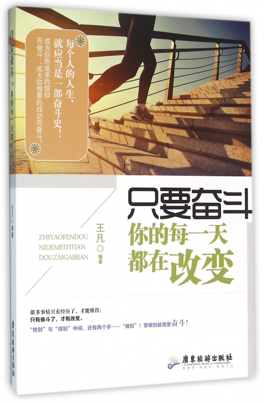 只要奋斗你的每一天都在改变