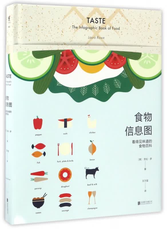 食物信息图(看得见味道的食物百科)(精)