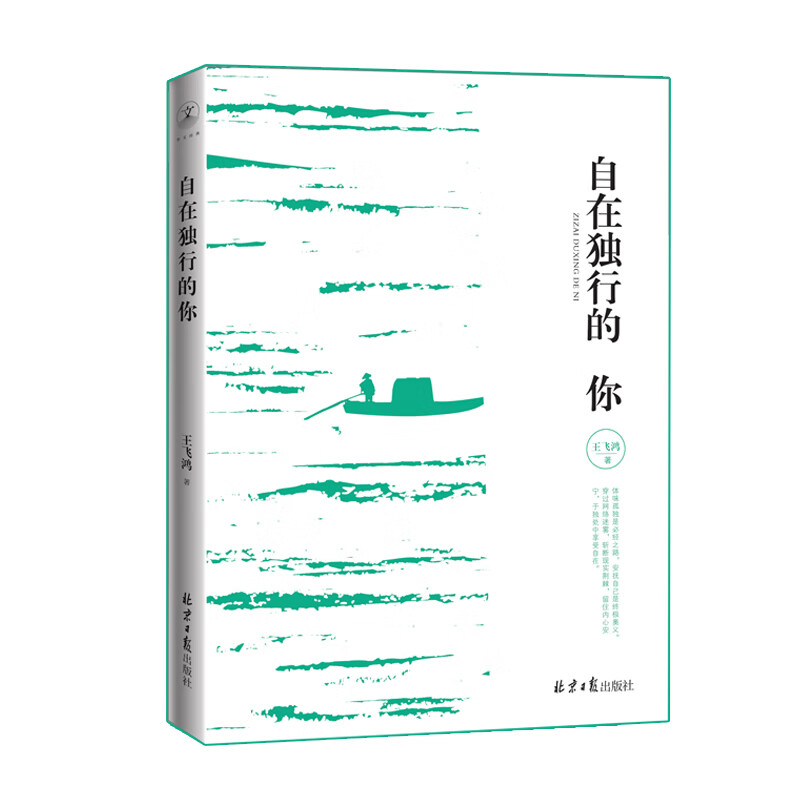 自在独行的你