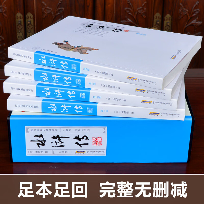 大字不伤眼】水浒传原著初中学生版 全集120回完整版带注释注音小学青少年四大名著全套原著无删减之
