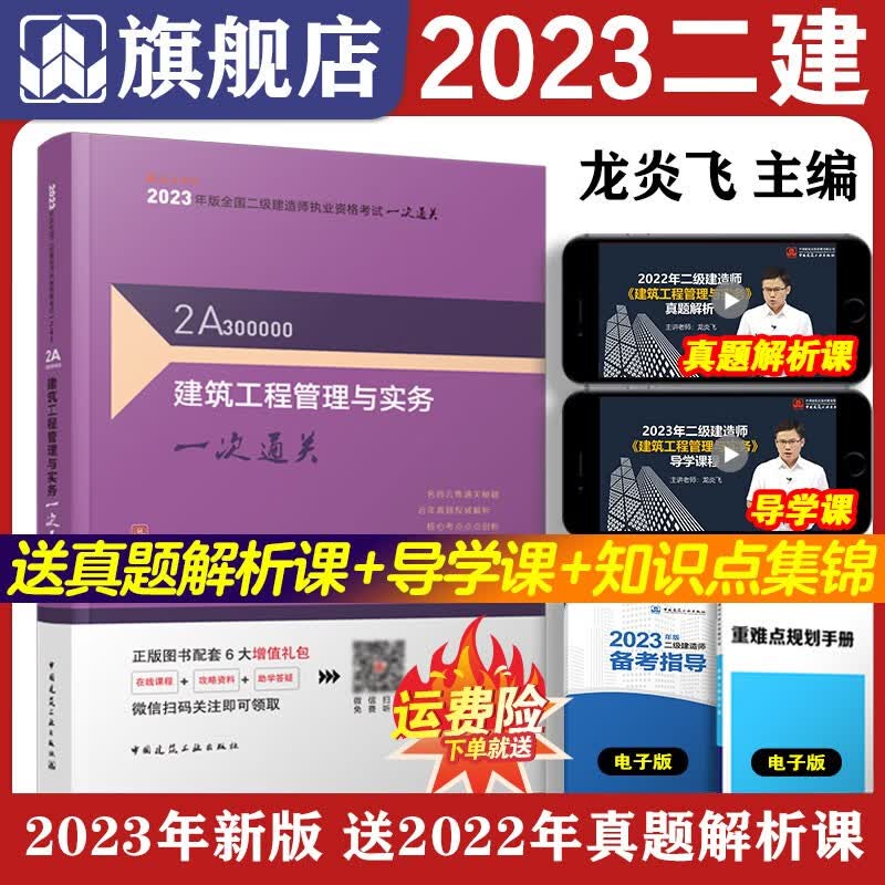 建工社现货 备考2024二建教材2023版全国二级建造师矿业教材专业3本套2023版二级建造师教材一次通关龙炎飞胡宗强 二建公路 二建机电 二建市政教材 2023二建教材二建一次通关中国建筑工业出版社