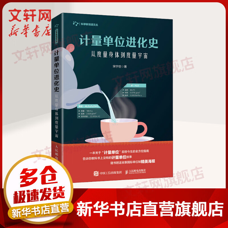 计量单位进化史 从度量身体到度量宇宙