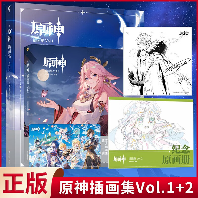 原神插画集Vol.1+2 官方设定集 原神插画集VOL1+2