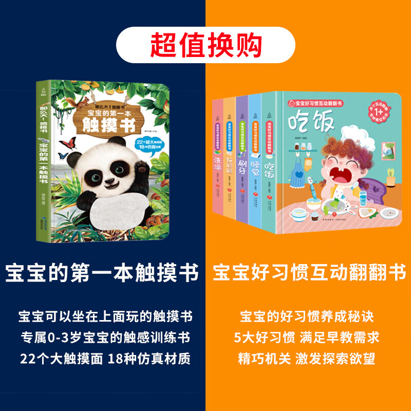 宝宝的本触摸书 早教触摸书婴儿书感官刺激绘本 那么大地板书 1岁撕不烂立体儿童读物0到2岁3岁启蒙看图认知 触摸书+宝宝好习惯互动翻翻书