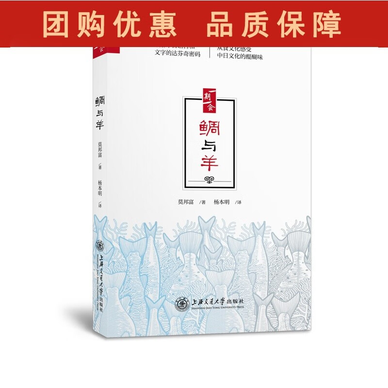 鲷与羊