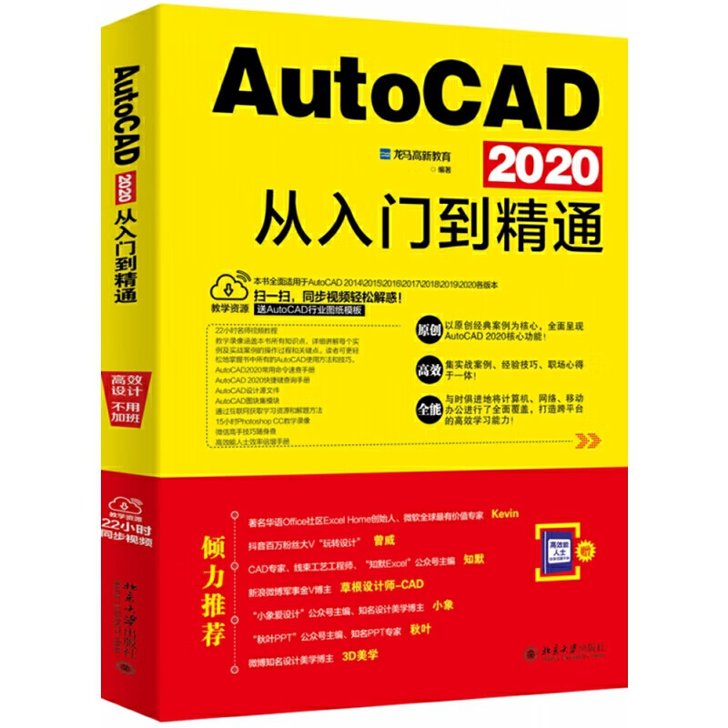 AutoCAD 2020从入门到精通 AutoCAD 2020从入门到精通