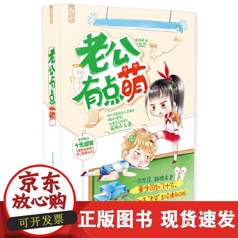 【现货】老公有点萌（1-2）