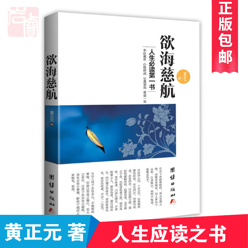 赠送欲海慈航欲海慈航黄正元辑拔除痛苦的根源与寿康宝鉴戒邪淫