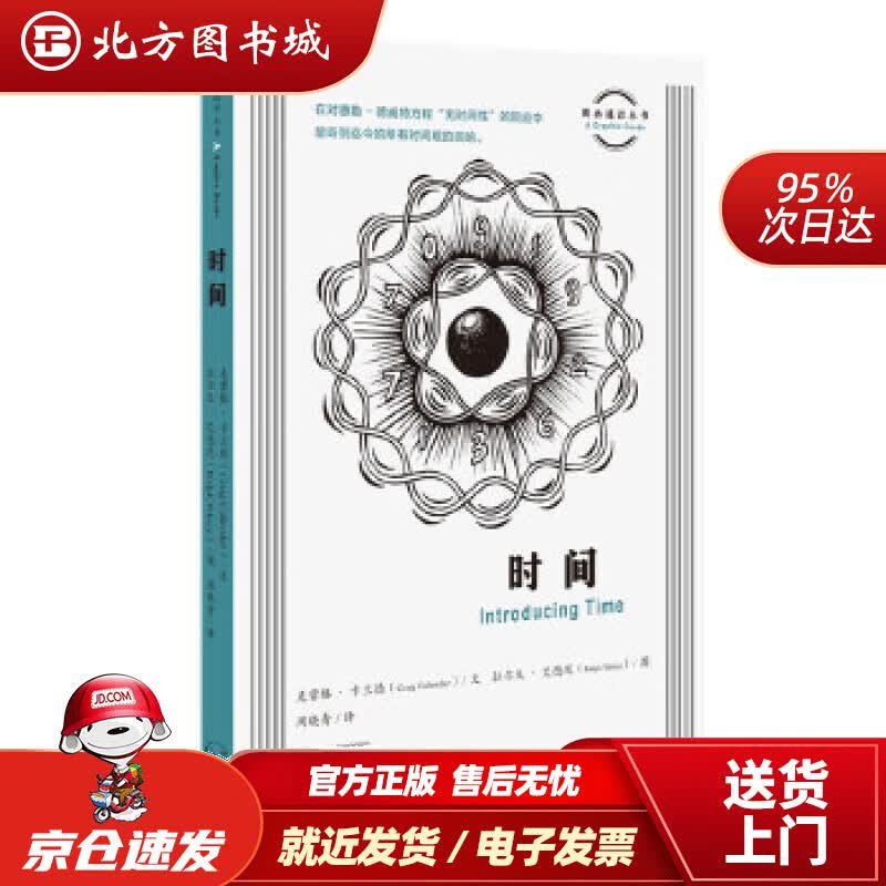 【现货】图画通识丛书：时间克雷格·卡兰德生活·读书·新知三联书店 北方图书城