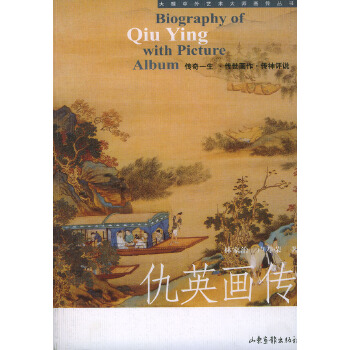 仇英画传 林家治,卢寿荣【书】