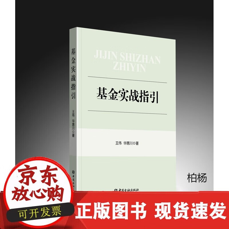 速发 基金实战指引中国金融出版社