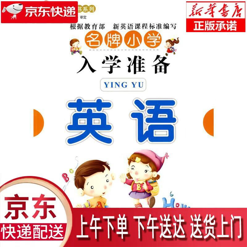 【全新速发】名牌小学入学准备（幼儿园、学前班适用 扫二维码看同步教学视频 套装共4册）  长江文艺出版社