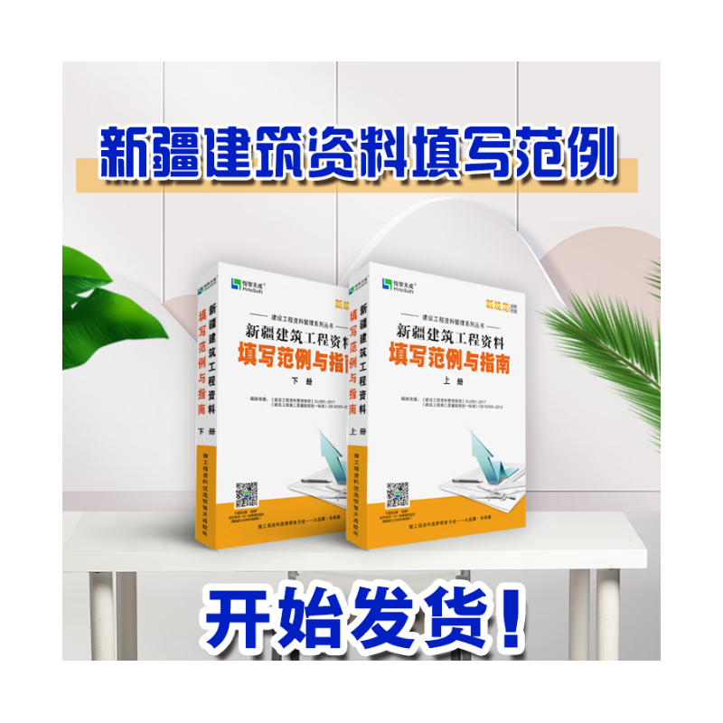 新疆建筑工程资料填写示例与指南 恒智天成