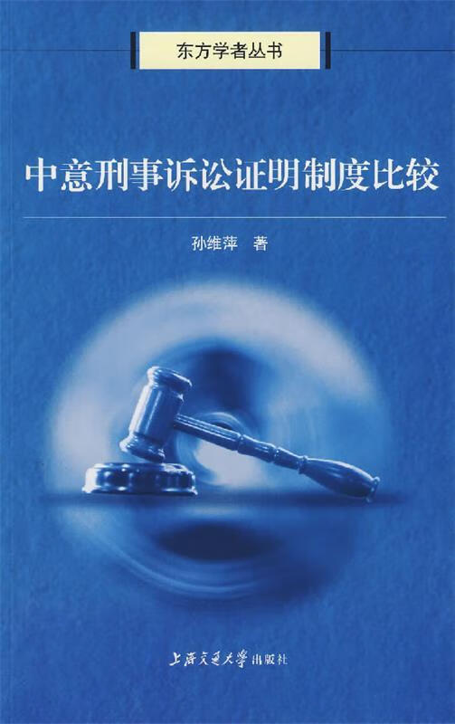 中意刑事诉讼证明制度比较