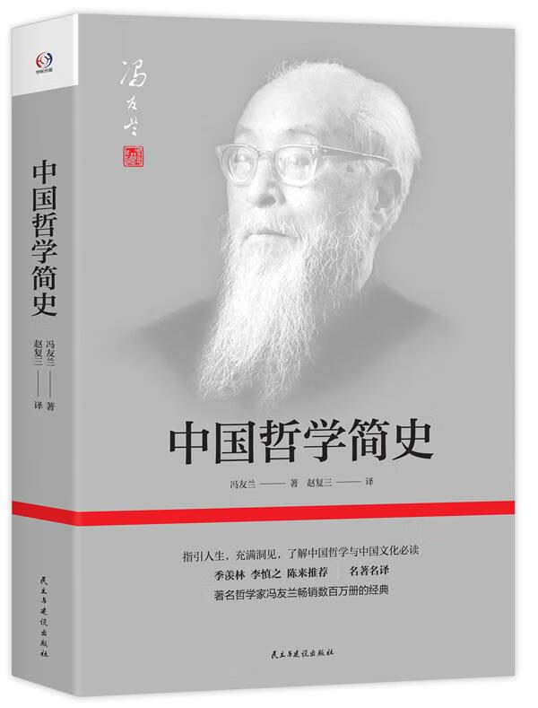 【 送货上门】中国哲学简史
