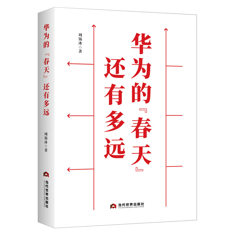 华为的“春天”还有多远