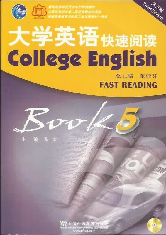 大学英语快读阅读【，放心购买】