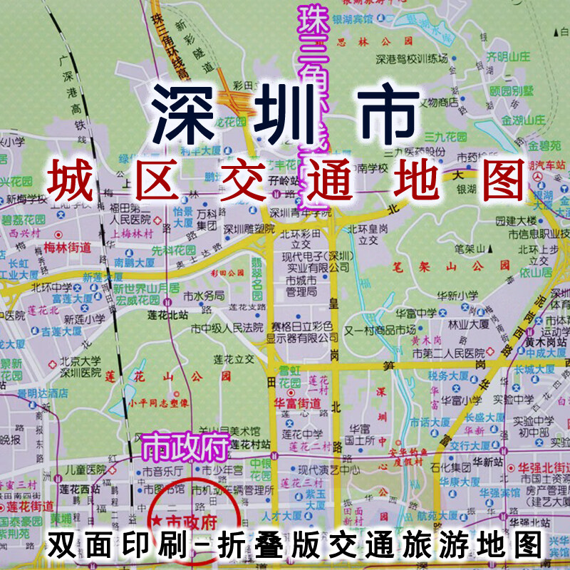 深圳市地图2021版街道旅游城区图交通图中英文对照高清交通旅游