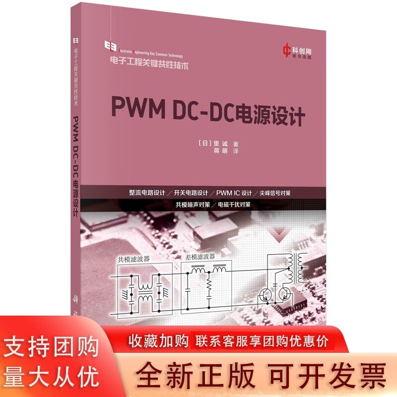 PWM DC-DC电源设计/蒋萌