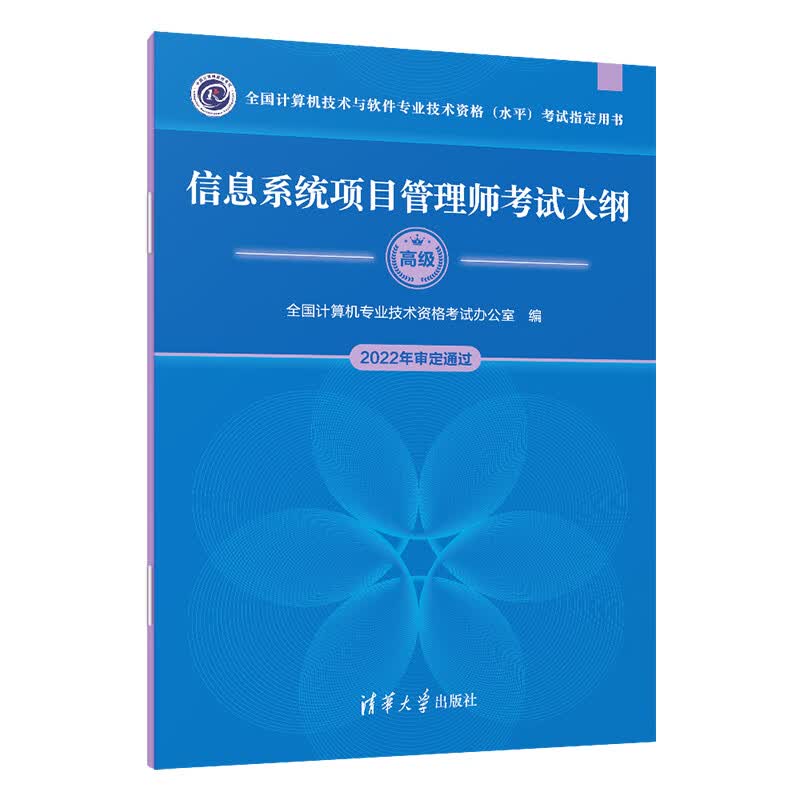信息系统项目管理师考试大纲