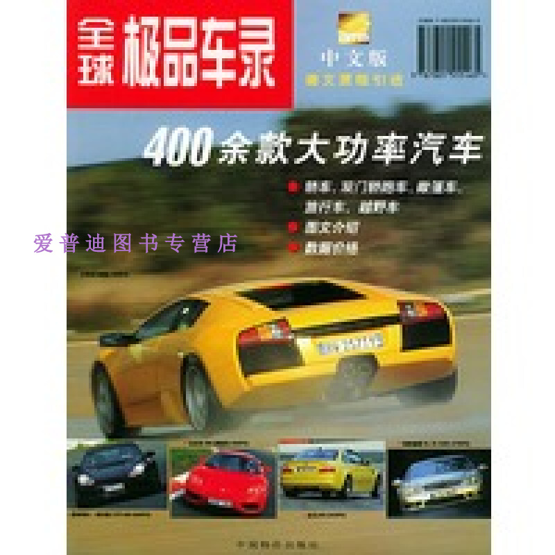 全球极 品车录（400余款大功率汽车） 德国汽车摩托车联合出【，放心购买】