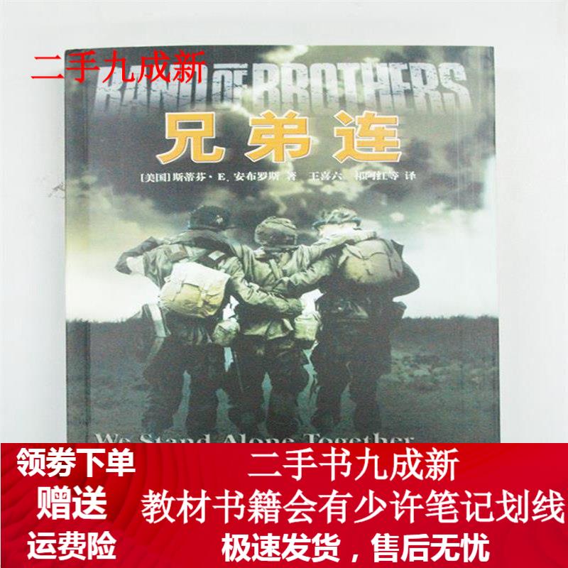 兄弟连