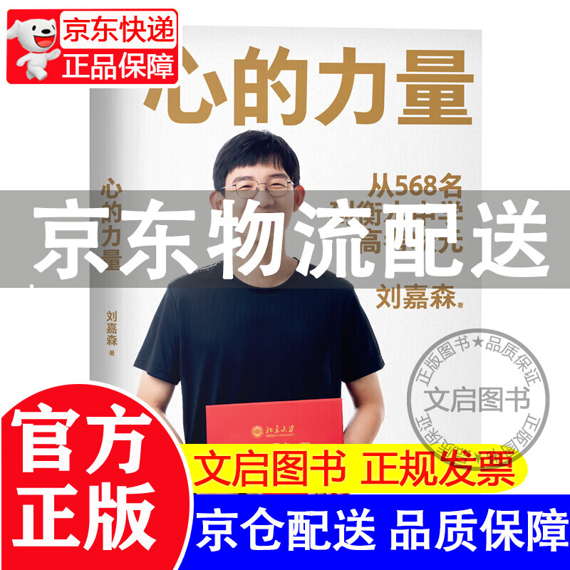 心的力量