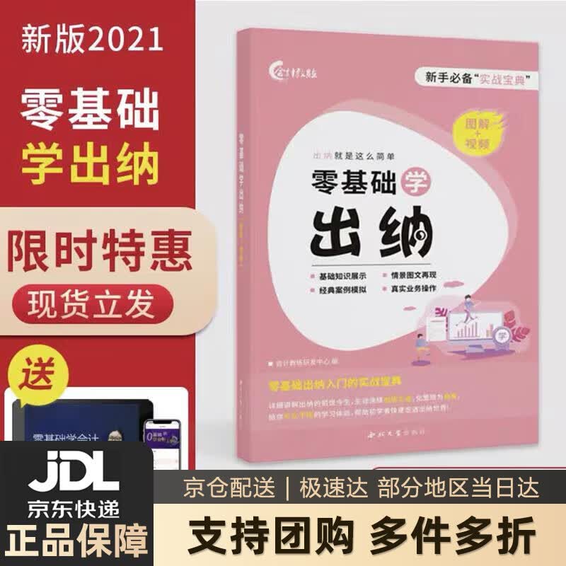 【 送货上门】零基础学出纳