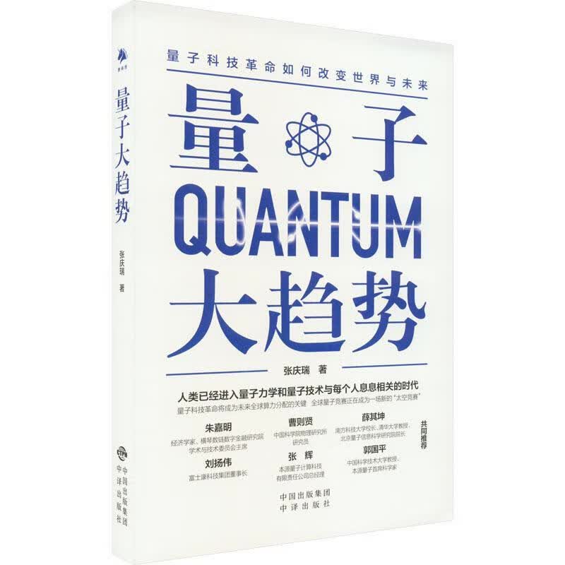 量子大趋势经济 图书