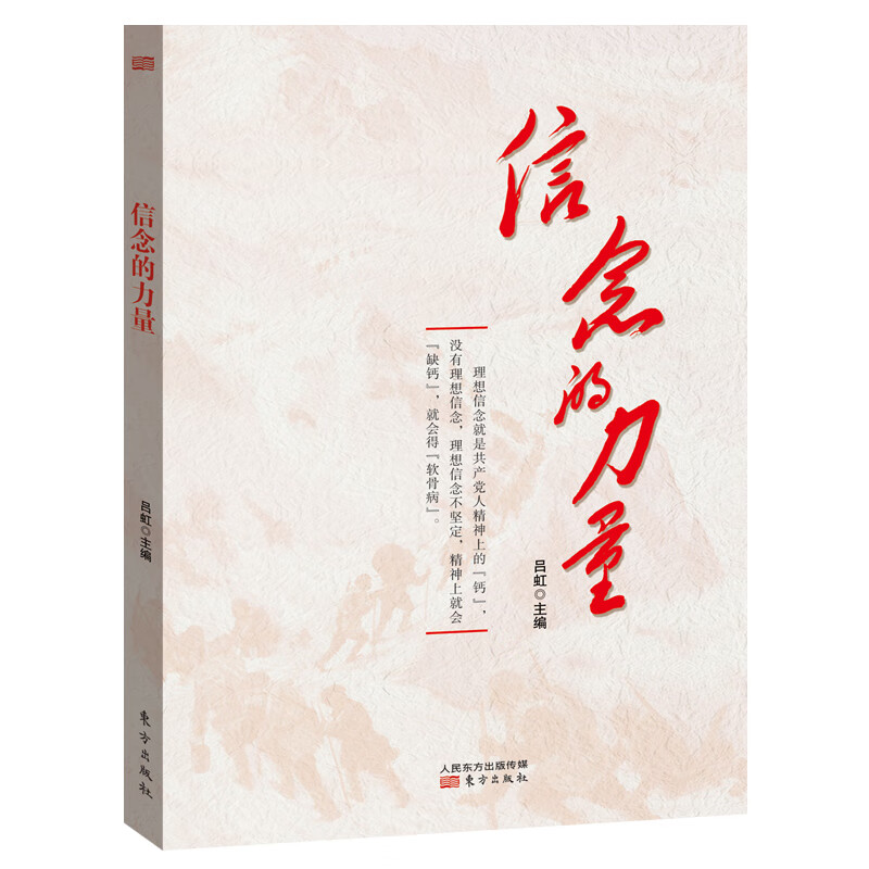 信念的力量(LHLT)