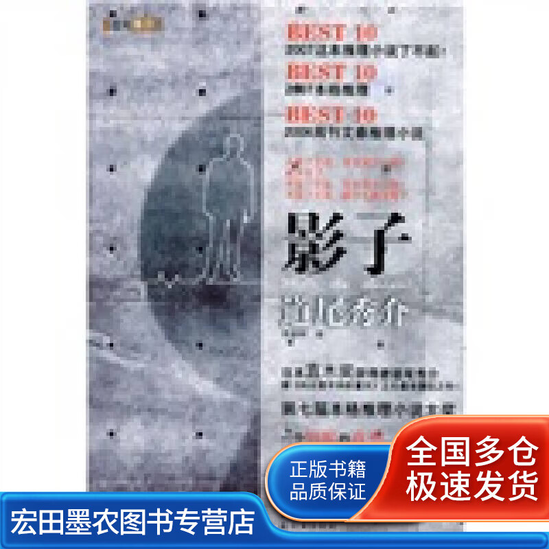 影子 Whos the shadow？【特惠】