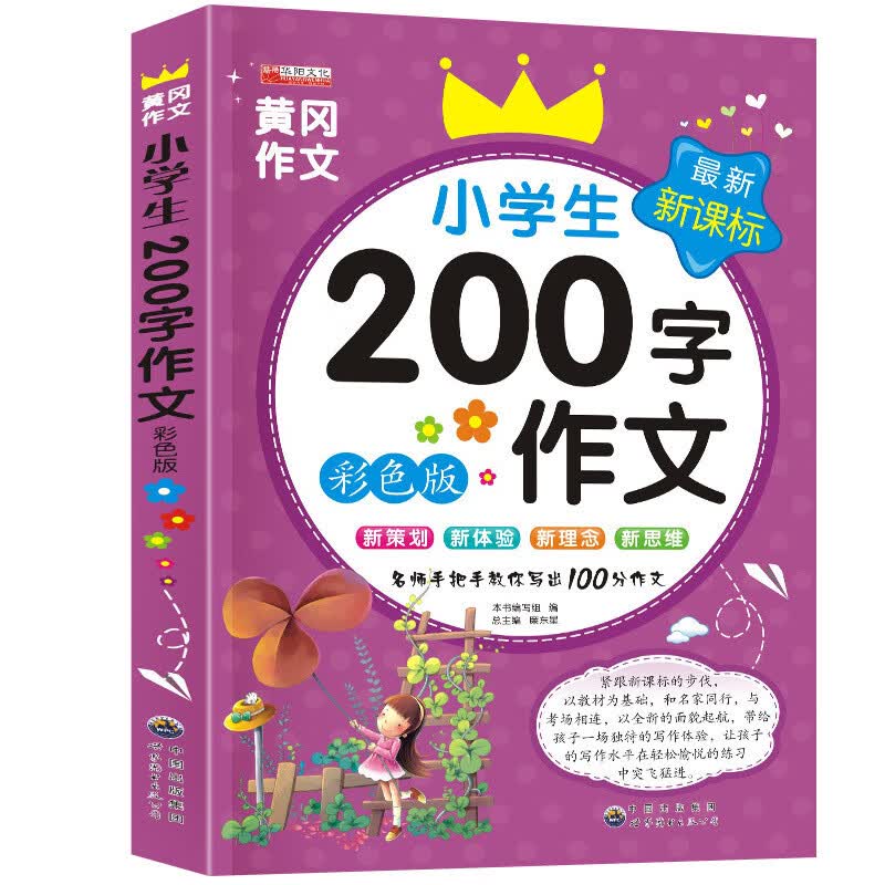 看图写话基础入门 从20字到200字 一年级小学生作小学生作文200字