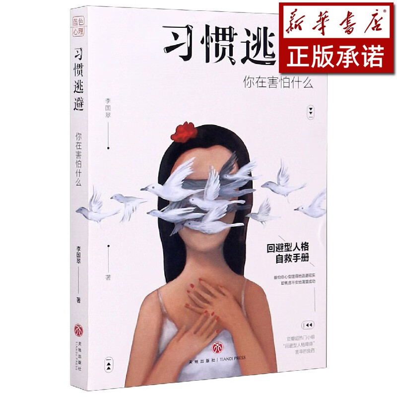 习惯逃避(你在害怕什么)