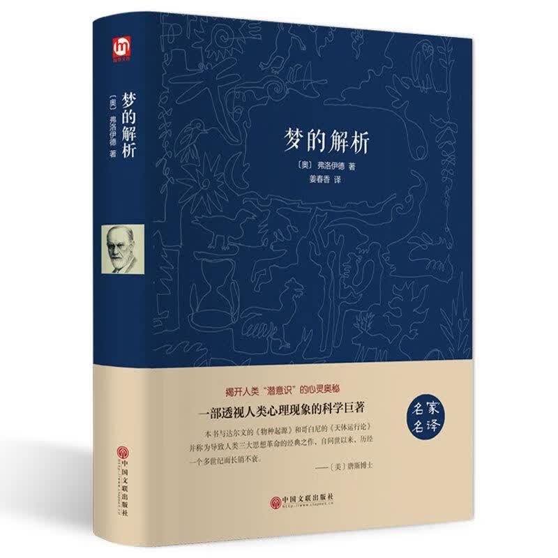 梦的解析 [奥] 弗洛伊德 著,李燕 译【书】
