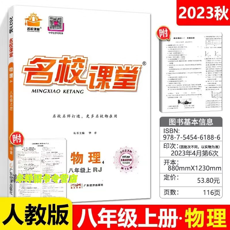 2023秋 名校课堂 八年级上册物理人教版