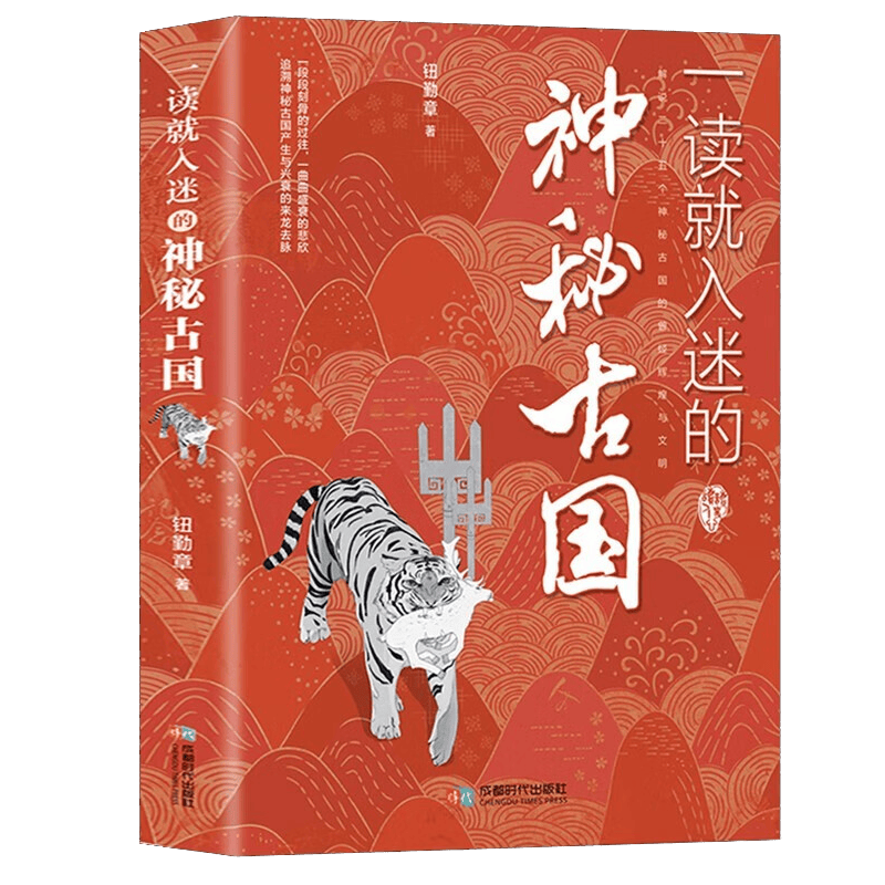 一读就入迷的中国史+一读就入迷的神秘古国全2册 历史不忍细看探索中国古代奥秘 儿童文学读物 轻松掌握中国历史 趣说古代辉煌与文明历史书籍 【单本】一读就入迷的神秘古国