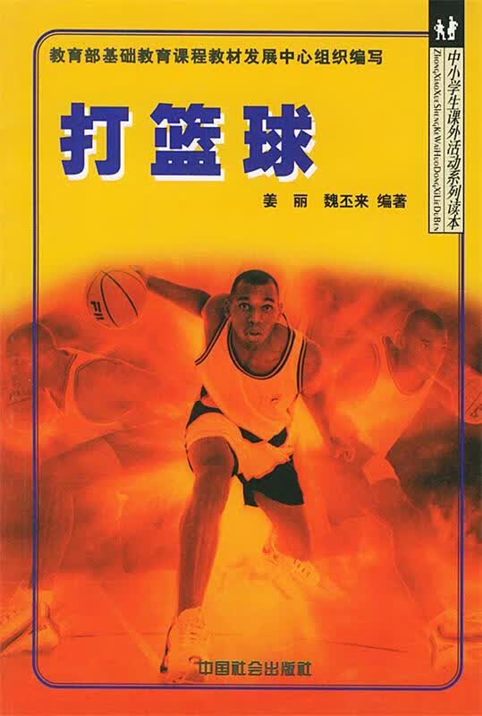 打篮球【好书，下单速发】