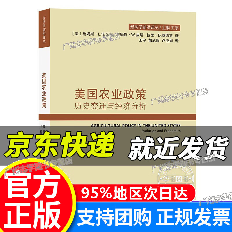 美国农业政策：历史变迁与经济分析(经济学前沿译丛) 美国农业政策