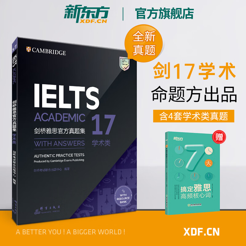 剑17现货【新东方旗舰店】IELTS剑桥雅思官方真题集17 学术类 剑17 雅思A类全解