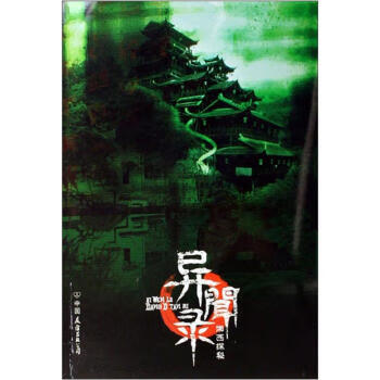 异闻录【，放心购买】
